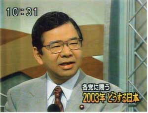 2003年 どうする日本/NHK新春インタビュー/志位委員長の発言