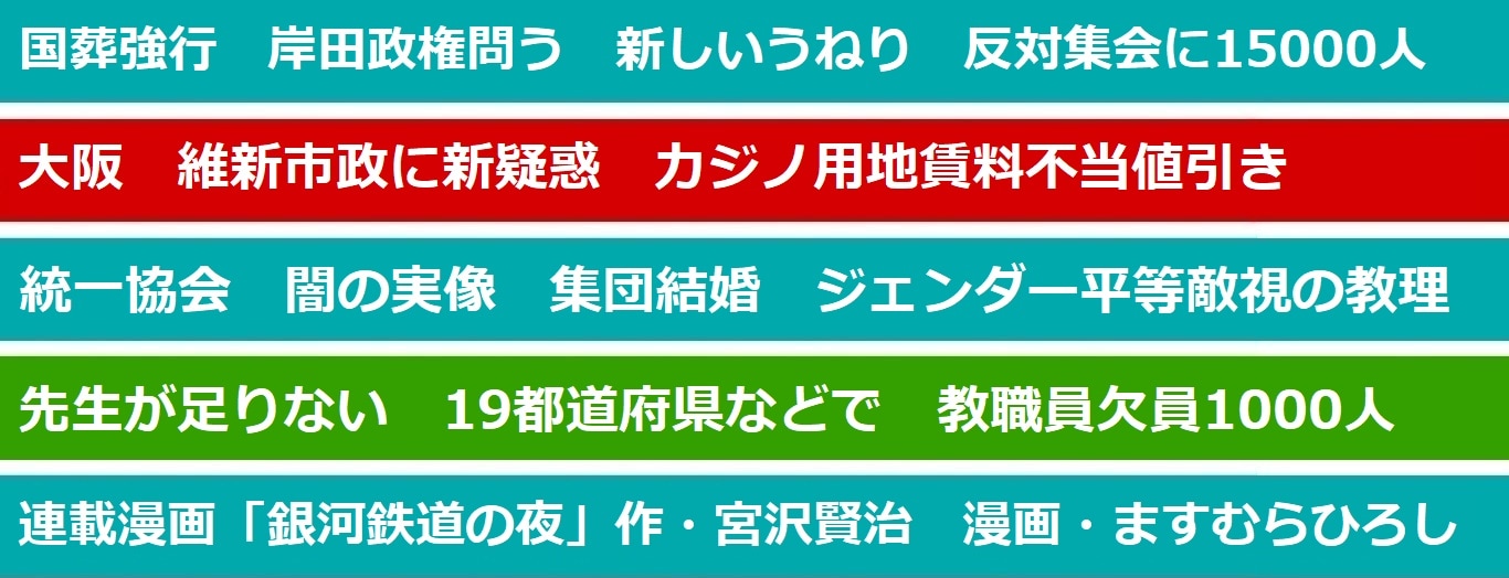 しんぶん赤旗日曜版 | 2022年10月02日